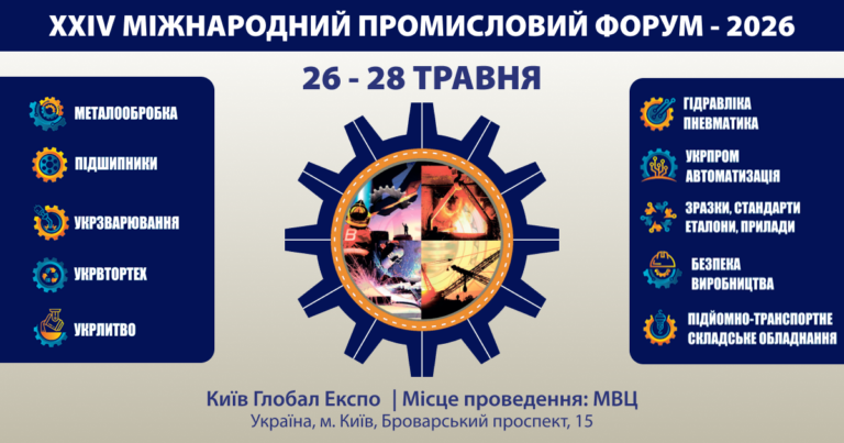 ANNOUNCEMENT: International Industrial Forum 2026